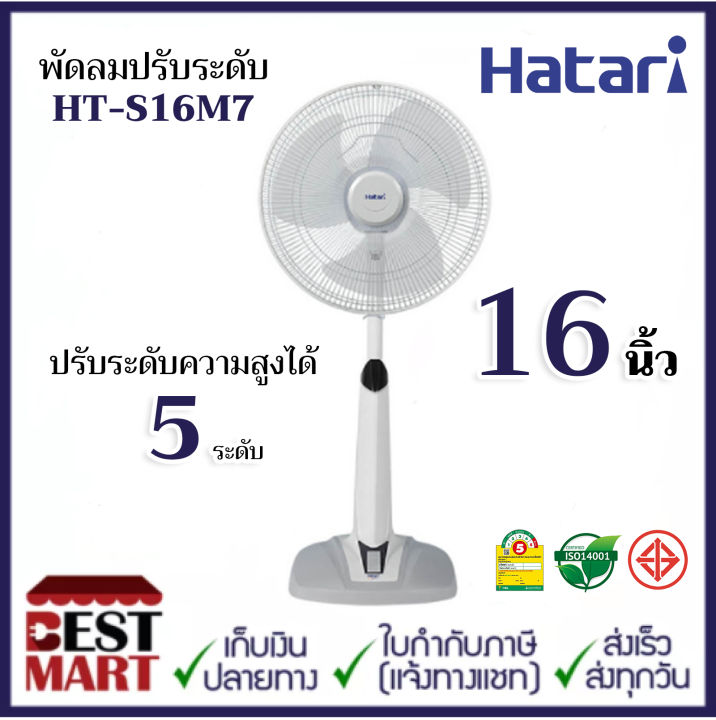 HATARI พัดลมปรับระดับ 16 นิ้ว HT-S16M7 | Lazada.co.th