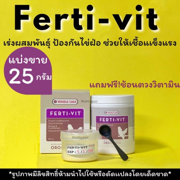 Ferti-vitวิตามินเร่งเชื้อ-ป้องกันไข่ฝ่อ แบ่งจำหน่ายขนาด25กรัม ฟรีช้อน ...