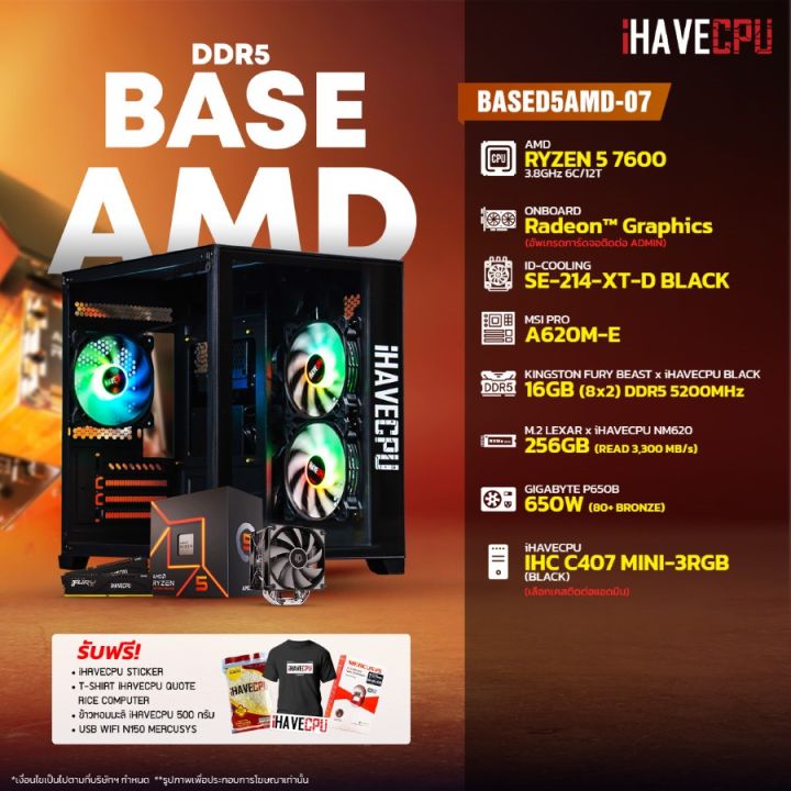 iHAVECPU คอมประกอบ BASED5AMD-07 AMD RYZEN 5 7600 3.8GHz 6C/12T / ONBOARD Radeon™ Graphics ...