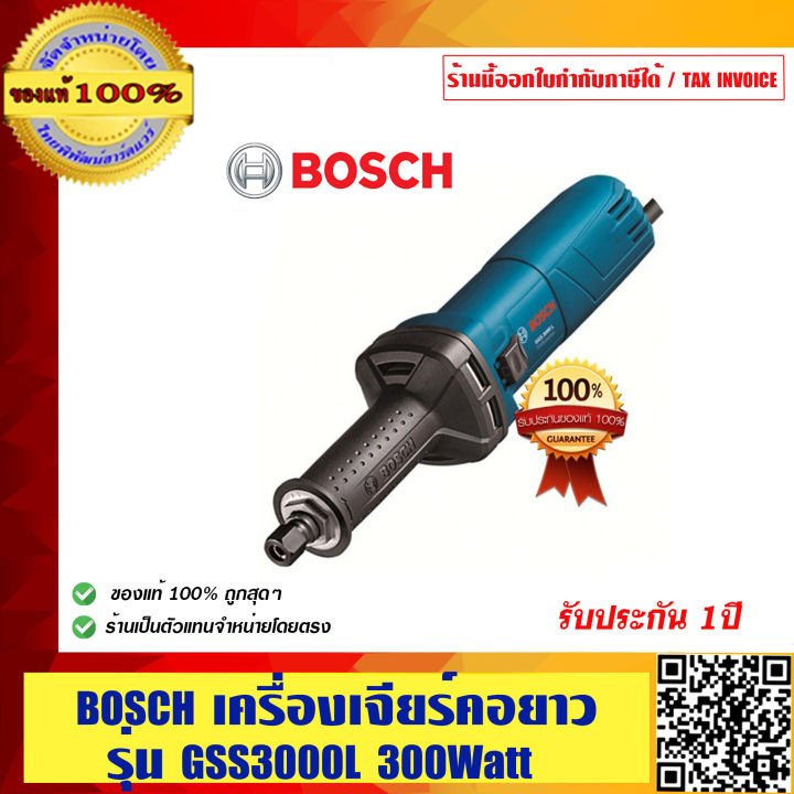 BOSCH เครื่องเจียร์คอยาว รุ่น GGS 3000L ของแท้ 100% ร้านเป็นตัวแทน ...