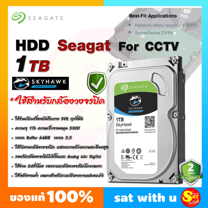 Seagate SkyHawk Internal Hard Drive HDD 1TB ฮาร์ดดิส สำหรับกล้องวงจรปิด ...