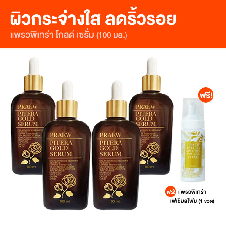(พร้อมส่ง) แพรว พิเทร่า โกลด์ เซรั่ม Preaw Pitera Gold Serum ช่วยให้ผิว ...