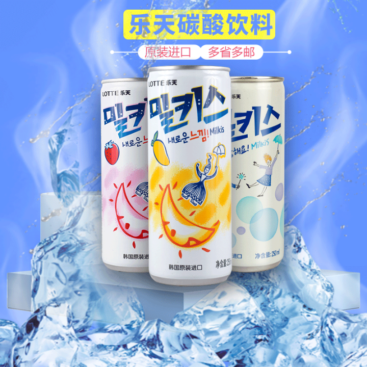 Korea imported drinks Lotte Wonderful Kiss milk soda carbonated drinks ...