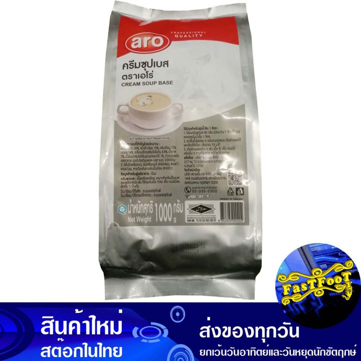 ครีมซุปเบส 1000 กรัม aro เอโร่ Cream Soup Base ครีมซุป ผงซุปเบส ผงซุป ...