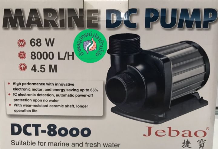 ปั๊มน้ำ MARINE DC PUMP DCT-8000 | Lazada.co.th