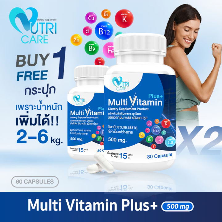 🚚ส่งฟรี🔥(1แถม1)Nutri Care Multi Vitamin Plus อาหารเสริมวิตามินรวมช่วยเพิ่มน้ำหนัก | ซ่อมแซม ...