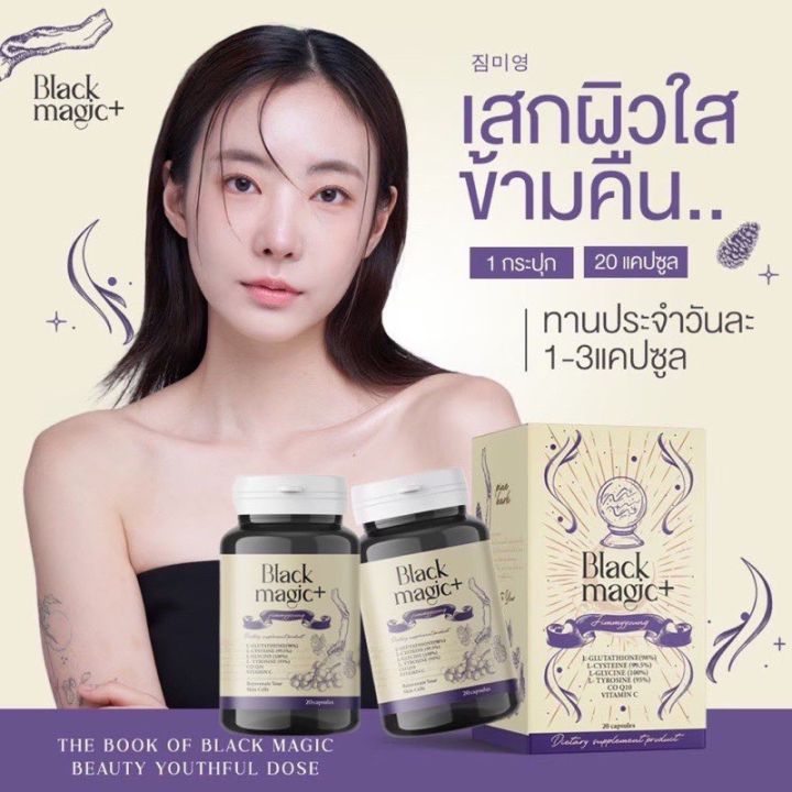 ส่งฟรี (1แถม1+ส่งฟรี) กลูต้าเม็ดดำ🖤 Black Magic+ Rejuvenate Your Skin ...