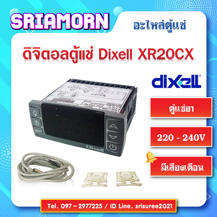 ดิจิตอลตู้แช่ Dixell XR20CX เครื่องควบคุมอุณหภูมิ, เทอร์โมสตัส, เครื่อง ...