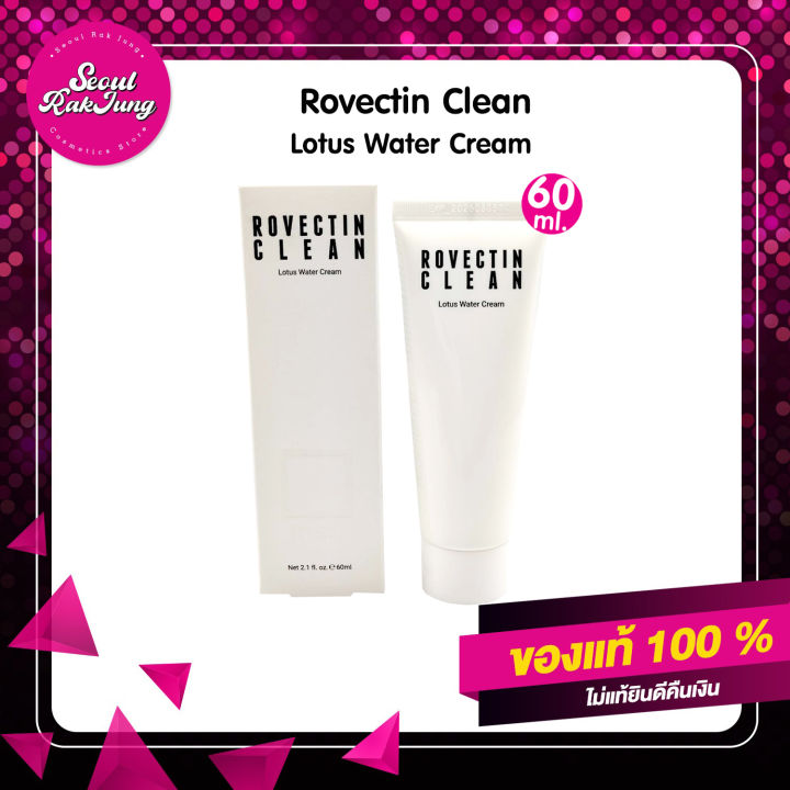 Rovectin Clean Lotus Water Cream ขนาด 60ml. โรเวคติน คลีน โลตัส วอเตอร์ ...