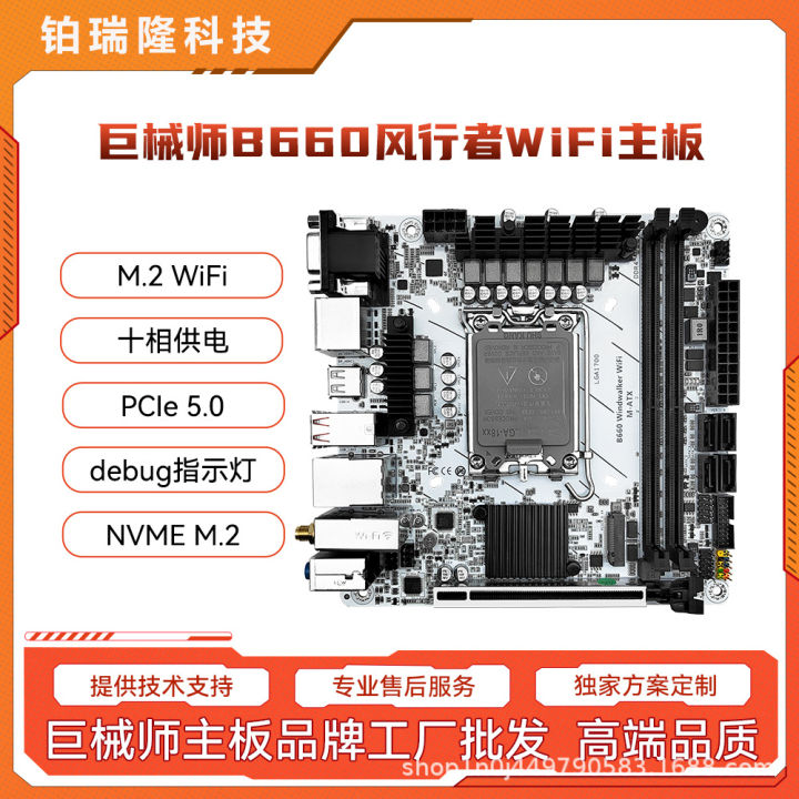 Giant Mechanic B660 Windwalker WIFI Motherboard CPU Set DDR4 Core 12th ...