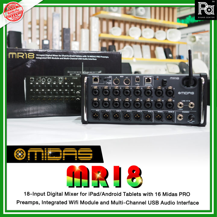 MIDAS MR18 +สินค้าของแท้ ประกันศูนย์+ MIDAS MR18 MIXER Digital MR 18 ดิจิตอล มิกเซอร์ 18 แชลแนล ...