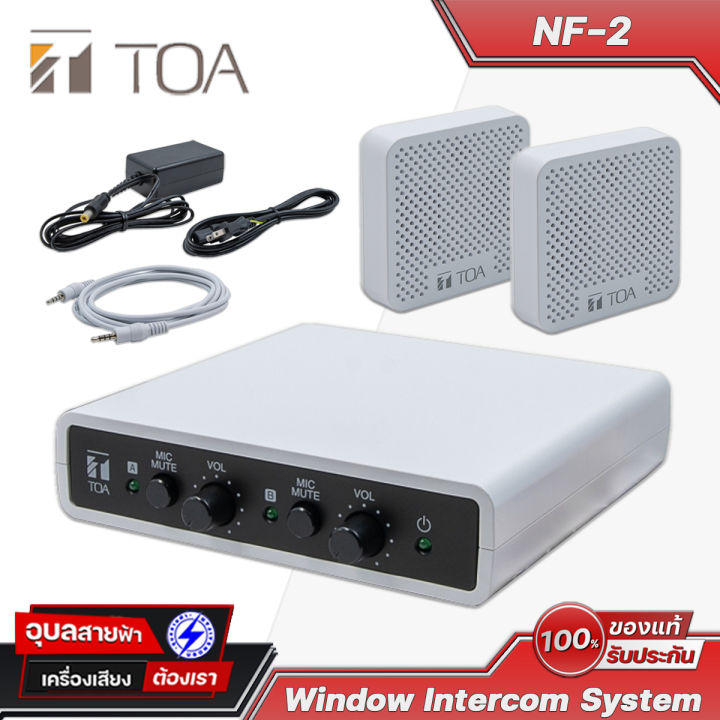 TOA อินเตอร์คอม ลำโพงหน้าต่าง NF-2 ลำโพงอินเตอร์คอม ไมโครโฟน สำหรับ ...