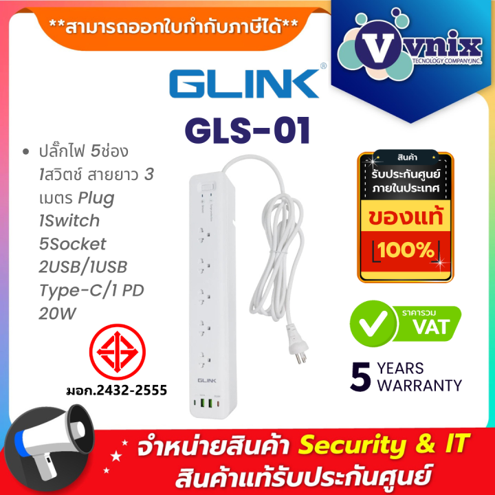 Glink GLS-01 ปลั๊กไฟ 5ช่อง 1สวิตช์ สายยาว 3 เมตร Plug 1Switch 5Socket 2USB/1USB Type-C/1 PD 20W ...