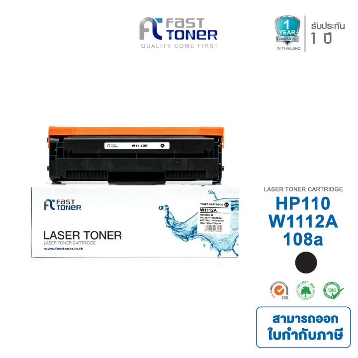 หมึกเทียบเท่า Fast Toner / 110A / HP 110A / W1112A / หมึกพิมพ์ หมึก ...