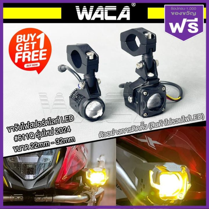 WACA 611Q ขาจับไฟสปอร์ตไลท์ LED รุ่นใหม่!! ขนาด 22-32mm ปรับองศาได้ อลูมิเนียม หนาพิเศษ LED จับ ...