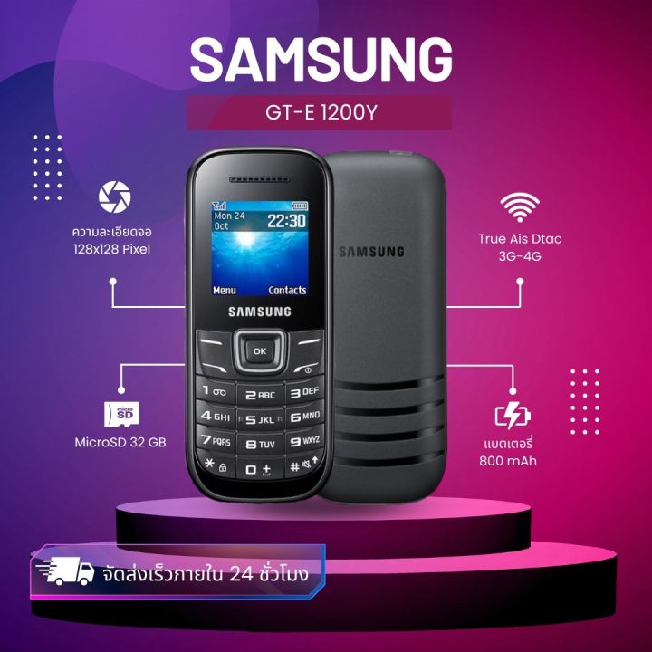 SAMSUNG GT-E1200 ปุ่มกดมือถือ โทรศัพท์มือถือรุ่นซัมซุง รองรับทุก ...