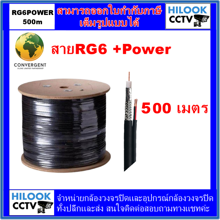 500m RG6 POWER สายสัญญาณสำหรับกล้องวงจรปิดมีไฟ 500 เมตร | Lazada.co.th