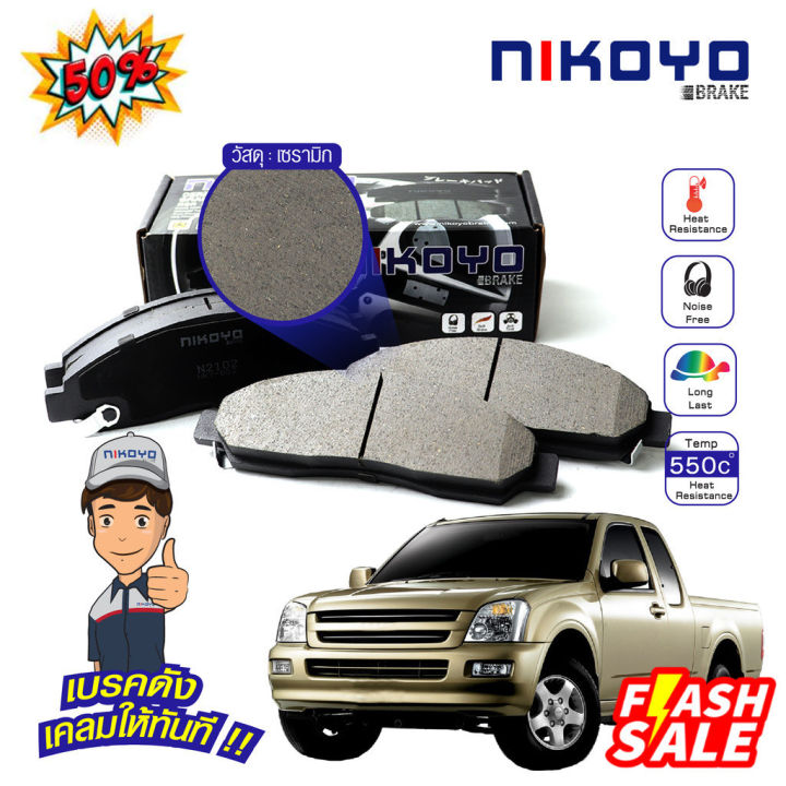 (N2102) NIKOYO BRAKE ผ้าเบรคหน้า isuzu dmaxผ้าเบรค chevrolet colorado ...