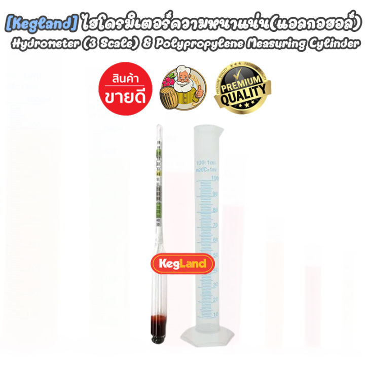 [Kegland] 3 in 1 ไฮโดรมิเตอร์ Hydrometer วัดแอลกอฮอล์ วัดปริมาณน้ำตาล หมักไวน์ และ เบียร์ วัด ...