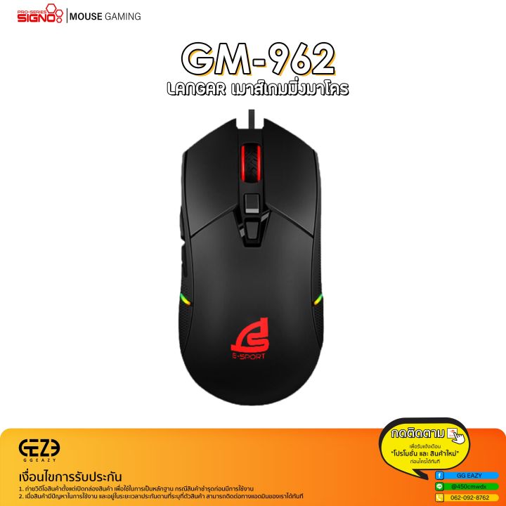 Signo รุ่น GM-962 LANGER Gaming Mouse - เมาส์เกมมิ่ง RGB 10 โหมด ...