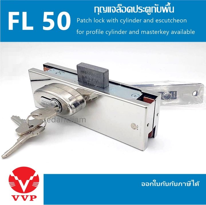 กุญแจล็อคกับพื้น VVP FL-50 PSS สินค้าแท้ 100% (ผลิตในประเทศไทย) | Lazada.co.th