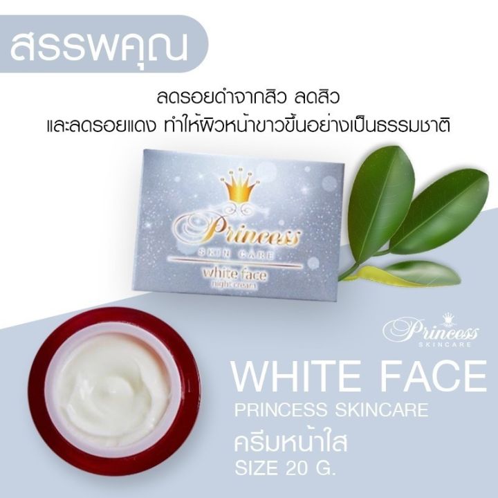 PSC ครีมหน้าขาว (1กระปุก) White Face ขนาด 20 กรัม Princess Skin Care ...