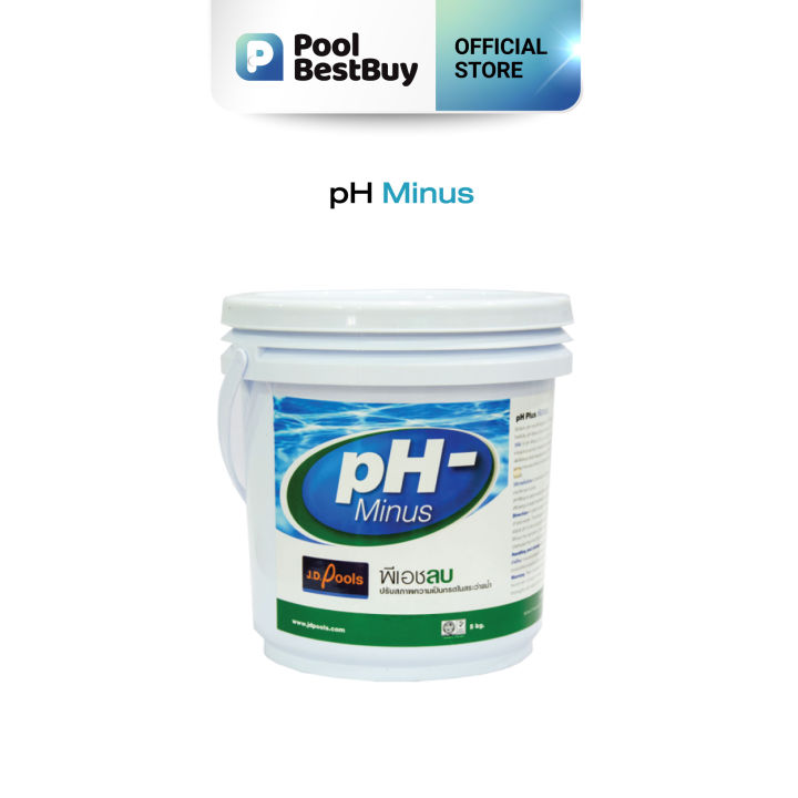 PoolBestBuy พีเอชลบ (pH Minus) 5kg | Lazada.co.th