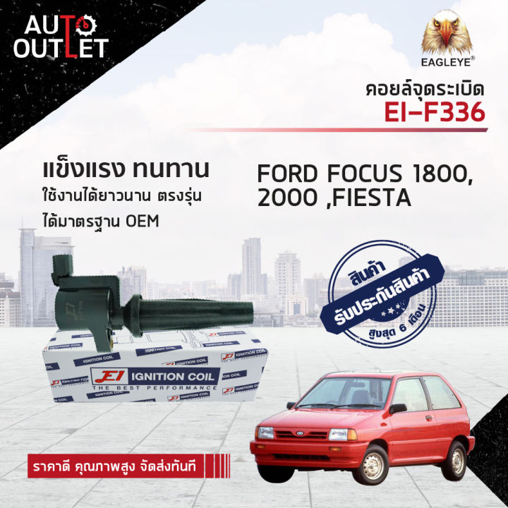 คอยล์จุดระเบิด FORD FOCUS, FIESTA, เครื่อง 1800CC., 2000CC. คอยล์จุดระเบิดรถยนต์ E1 EI-F336 ...