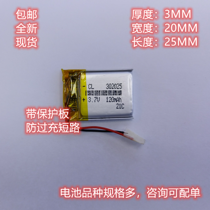 Battery 302025 rechargeable 3.7V402025/502025/602025/702025/802025 ...