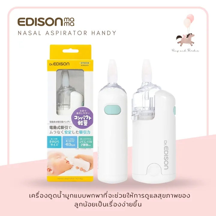 Edison nasal aspirator handy | Lazada.co.th