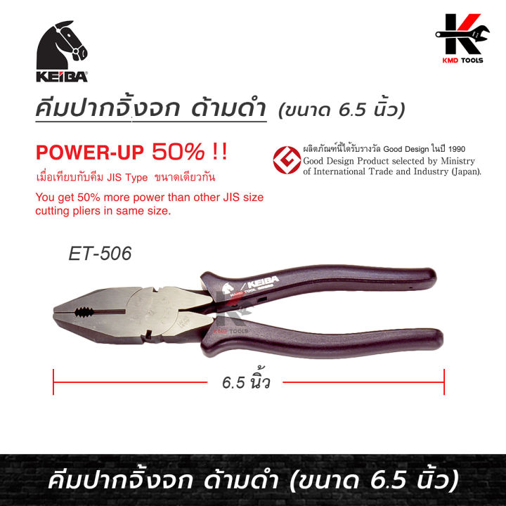 KEIBA คีมปากจิ้งจก ด้ามดำ (ขนาด 6.5 นิ้ว) คีมปากจิ้งจก คีมkeiba คีมตัดสายไฟ คีมช่างไฟ เพิ่มแรงกด ...