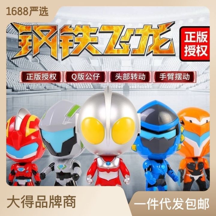 [Strict selection]Iron and Steel Flying Dragon Genuine Q-Edition Transformed Doll Robot Children ...