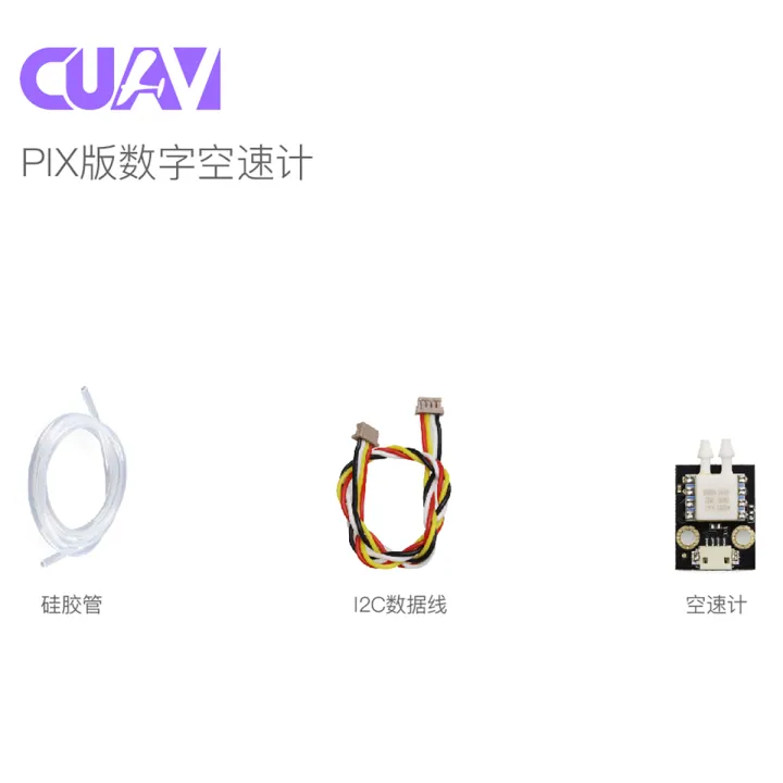 CUAV Leixun digital airspeed differential pressure sensor UAV aerial ...