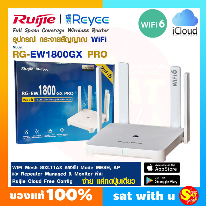 Ruijie Reyee RG-EW1800GX PRO อุปกรณ์กระจายสัญญาณ วายฟาย wifi 1800M Dual ...
