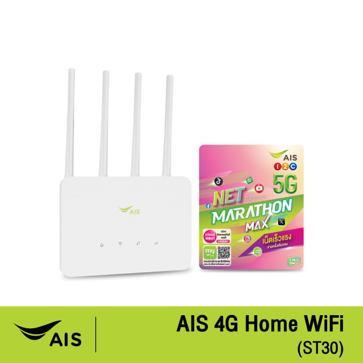 AIS 4G Home WiFi ST30 พร้อม SIM Net Marathon Max 12 Months | Lazada.co.th