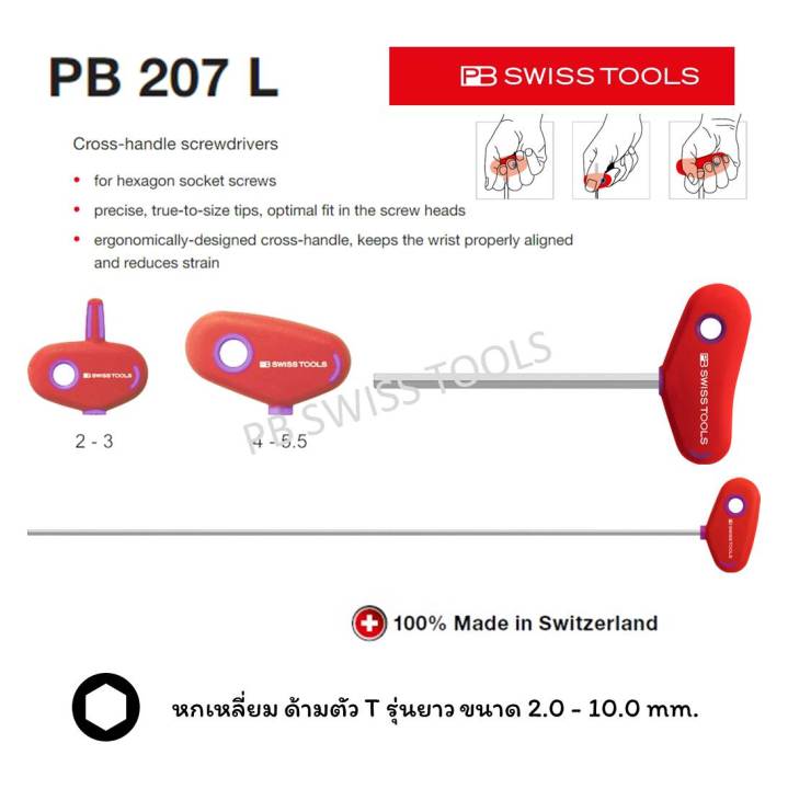 PB Swiss Tools หกเหลี่ยม ด้ามตัว T ขนาด 2.0 - 10.0 mm. หัวตัด รุ่นยาว รุ่น PB 207 L | Lazada.co.th