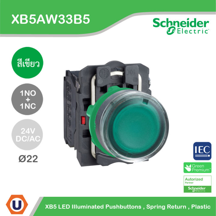 Schneider : XB5AW33B5 สวิตช์ปุ่มกดมีไพล็อทแลมป์แบบ LED หัวเรียบ - กด ...