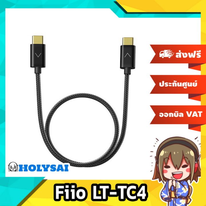FiiO LT-TC4 สายดาต้า/สายชาร์จ แบบ TypeC เป็น TypeC ยาว 50 เซนติเมตร ...