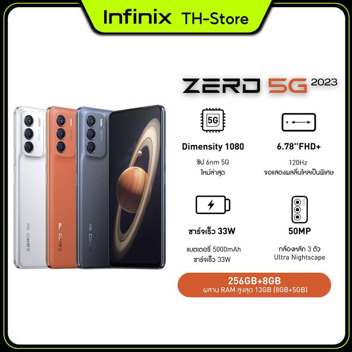 Infinix ZERO 5G 2023 8+256GB | Dimensity 1080 5G | หน้าจอ 6.78'' FHD+120Hz | กล้อง 50MP Ultra ...