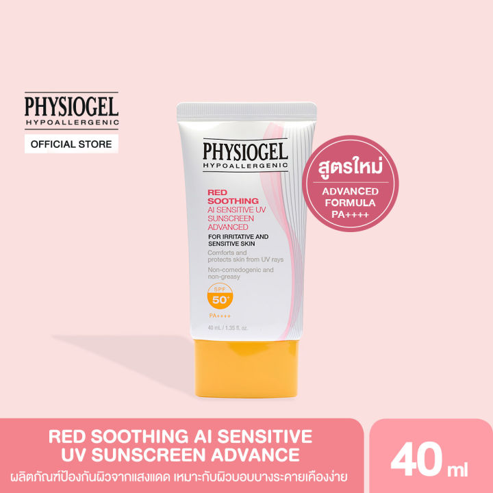 PHYSIOGEL RED SOOTHING AI SENSITIVE UV SUNSCREEN ADVANCED 40ML SPF 50 ...