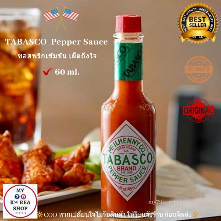 TABASCO Pepper Sauce 60 ml. ซอสพริก ทาบาสโก | Lazada.co.th