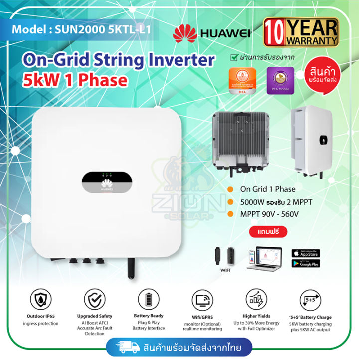 Huawei 5kW 1 Phase On-Grid String Inverter รุ่น SUN2000-5KTL-L1 | Lazada.co.th