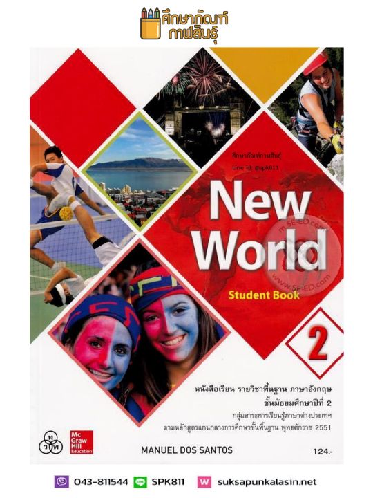 New World Student Book ม.2 (ทวพ) หนังสือเรียน ภาษาอังกฤษ | Lazada.co.th