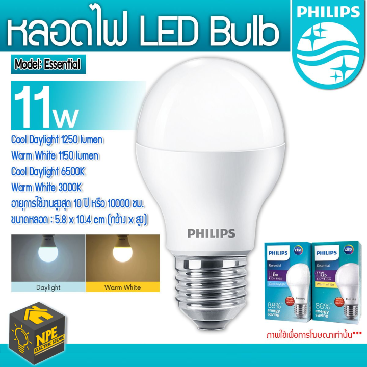 หลอดไฟ ฟิลิปส์ Philips LED Bulb Essential 11W E27 เลือกแสงได้ warm ...