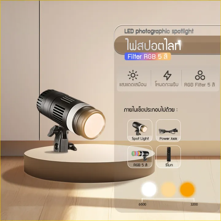 สปอร์ตไลท์ LED ถ่ายภาพ RGB5สี สปอตไลท์ ถ่ายรูป ขาตั้ง2.1m+รีโมทควบคุมไฟ ...