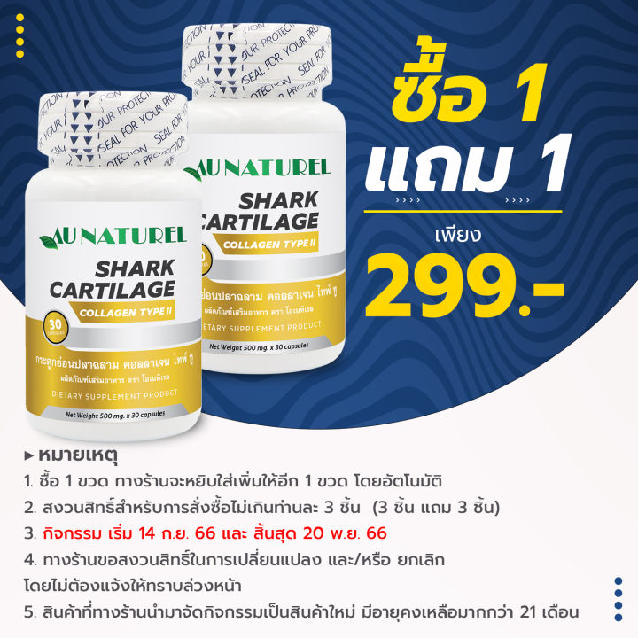 [ซื้อ 1 แถม 1] กระดูกอ่อนปลาฉลาม คอลลาเจน ไทพ์ทู โอเนทิเรล Shark ...