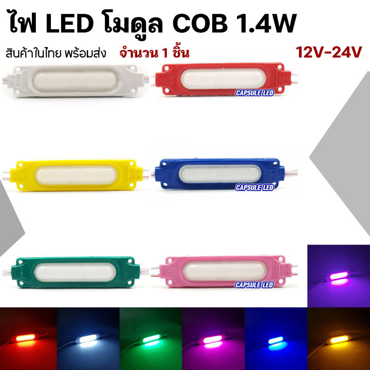 ไฟ LED โมดูล COB ไฟแต่งรถ มอเตอร์ไซค์ สิบล้อ ไฟแต่งส่องสว่าง (1ชิ้น ...