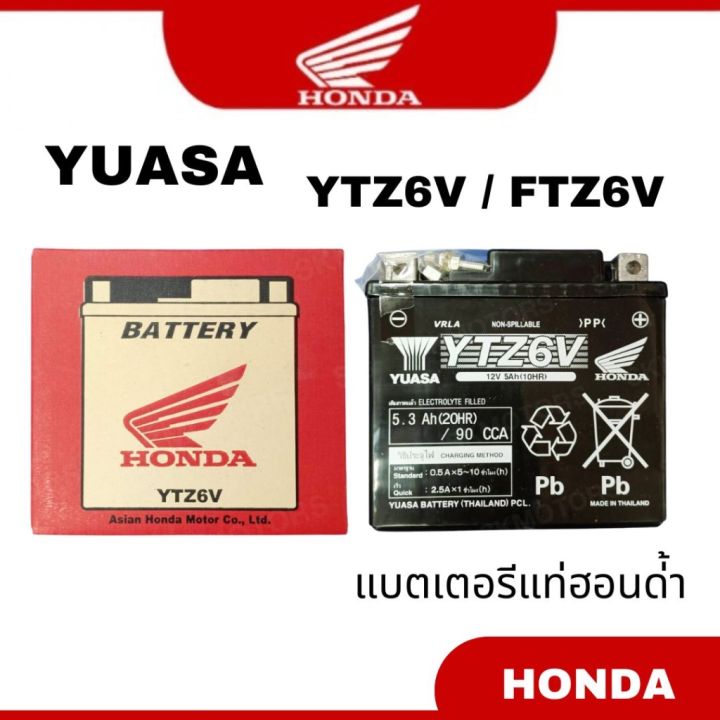 YUASA HONDA BATTERY THAILAND YTZ6V FTZ6V YTZ6 แบตเตอรี่ รถมอเตอร์ไซด์ ...