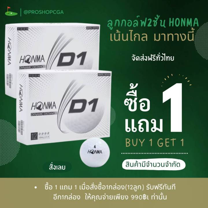Honma D1 ลูกกอล์ฟ2ชั้นเน้นตีไกล ซื้อ1กล่องแถมฟรี1กล่อง | Lazada.co.th