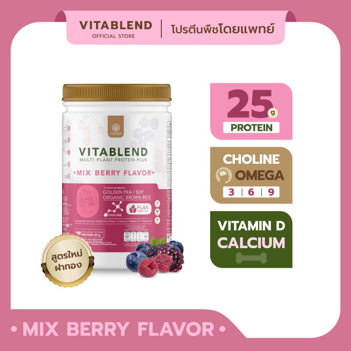VITABLEND-โปรตีนพืชคุณภาพสูง รสมิกซ์เบอร์รี่ (600กรัม/กระปุก) | Lazada ...